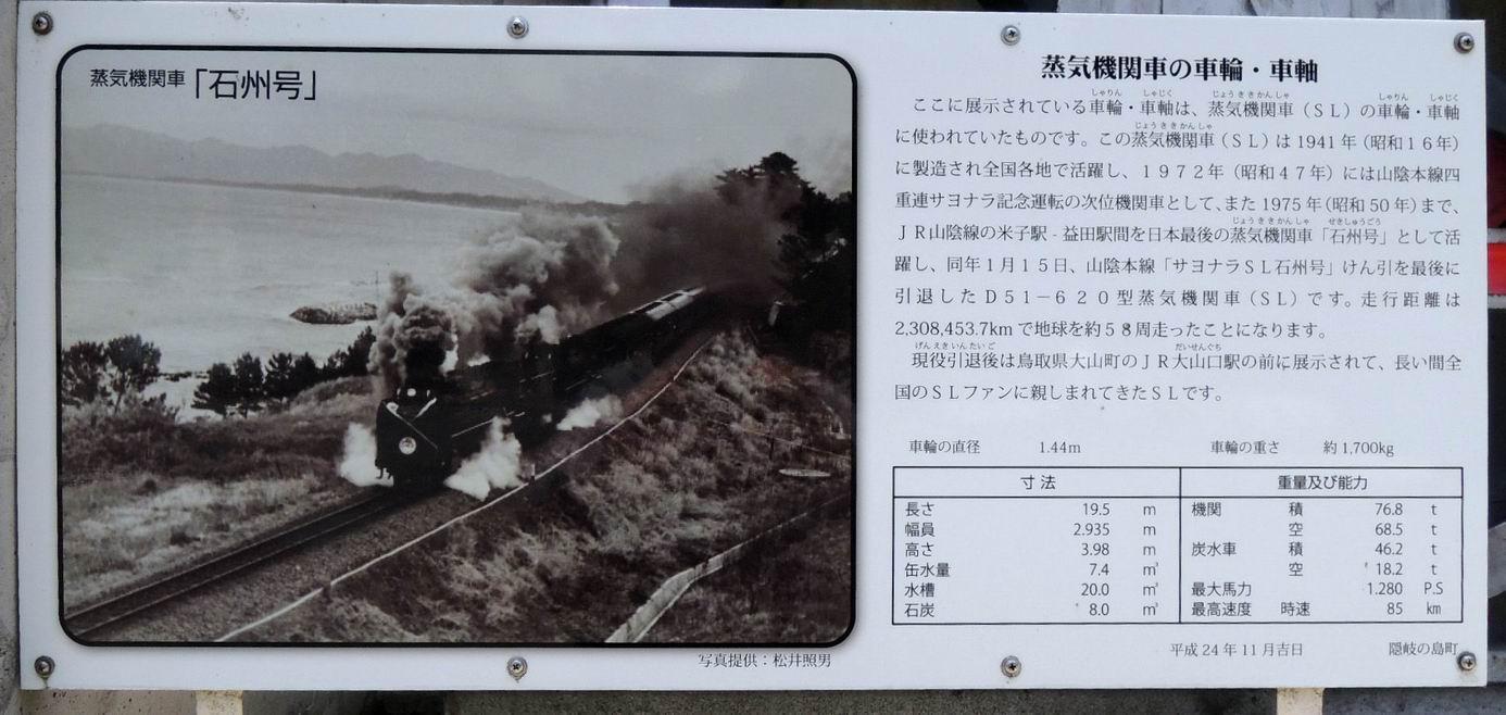 D51 620動輪：隠岐の島町: コバQのデジカメ歩き