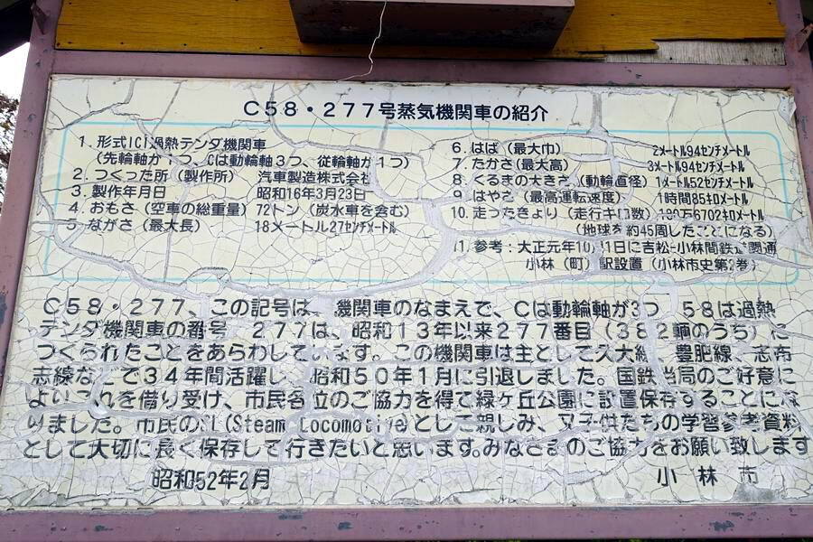 C58 277：小林市緑ヶ丘公園: コバQのデジカメ歩き