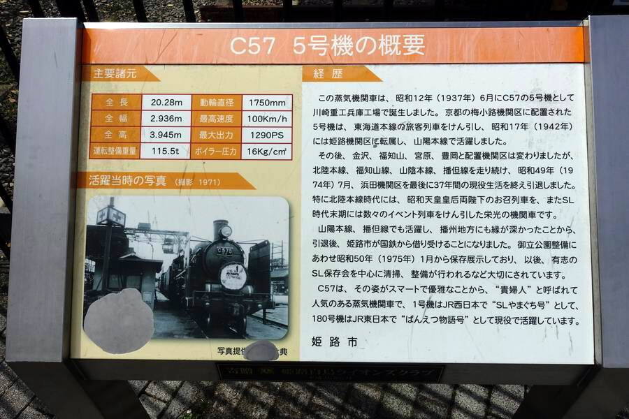 C57 5：姫路市御立公園: コバQのデジカメ歩き